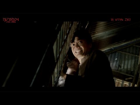 Kumanthong - TV Spot 15 sec (ซับไทย)