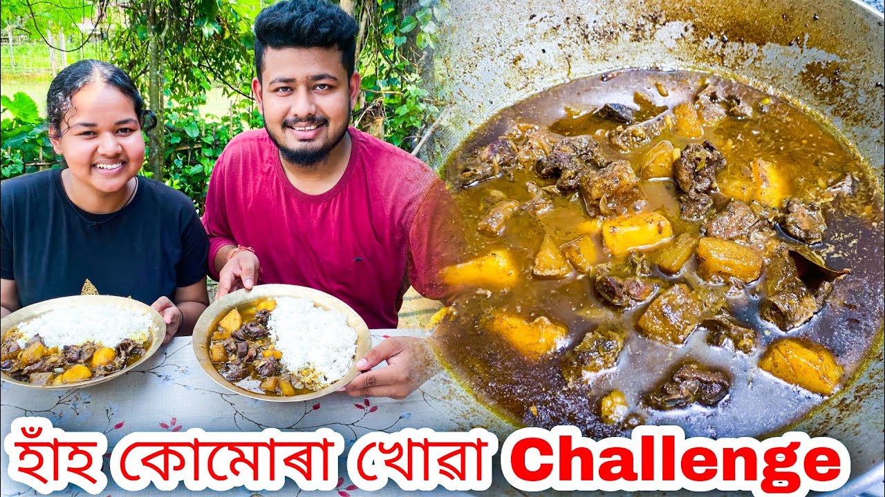 Assamese Duck Curry Eating Challenge || হাঁহ মাংস আৰু ভাত খোৱা ...