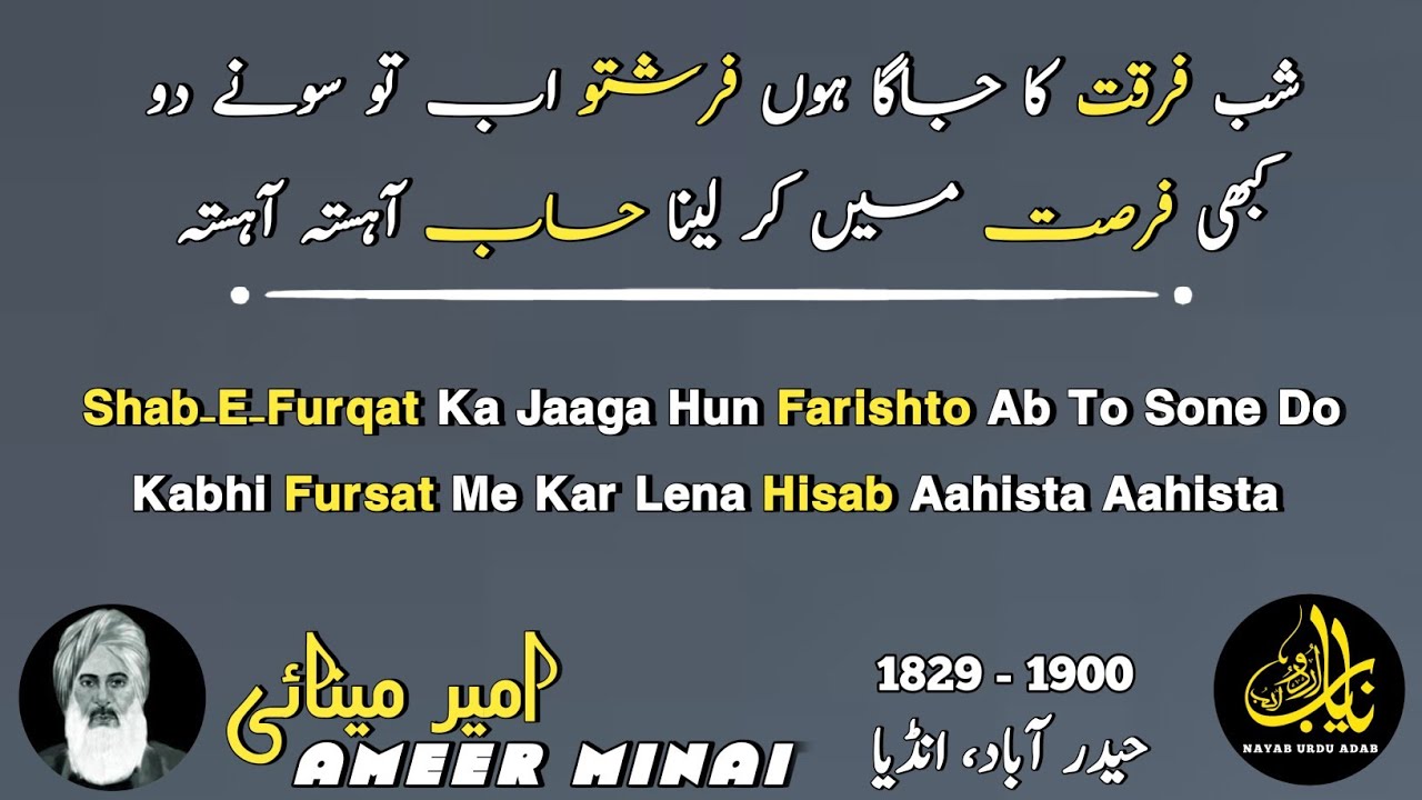 Sarakti Jaye Hai Rukh Se Naqab Aahista Aahista || Ameer Minai || Best ...