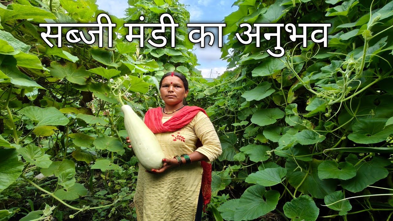 सब्जी मंडी का अनुभव pahadi village life village life of Uttarakhand ...