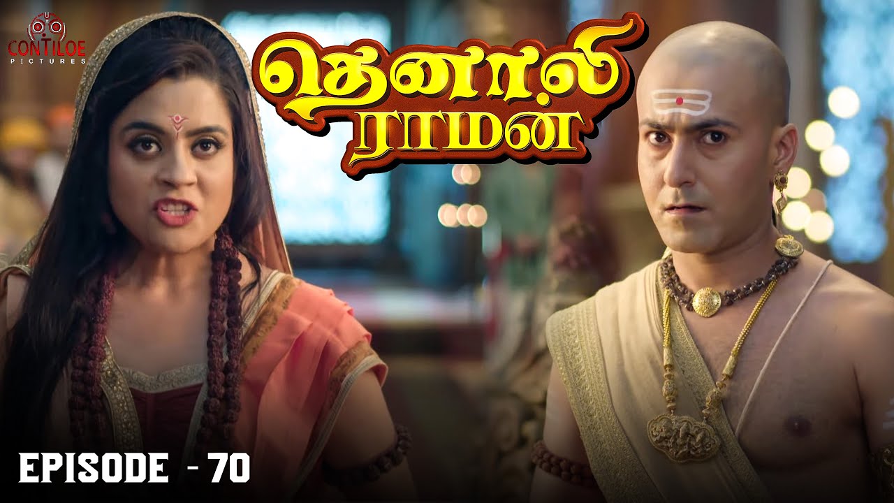 Tenali Raman Episode No 70 | தெனாலி ராமன் | Tenali Raman Tamil ...
