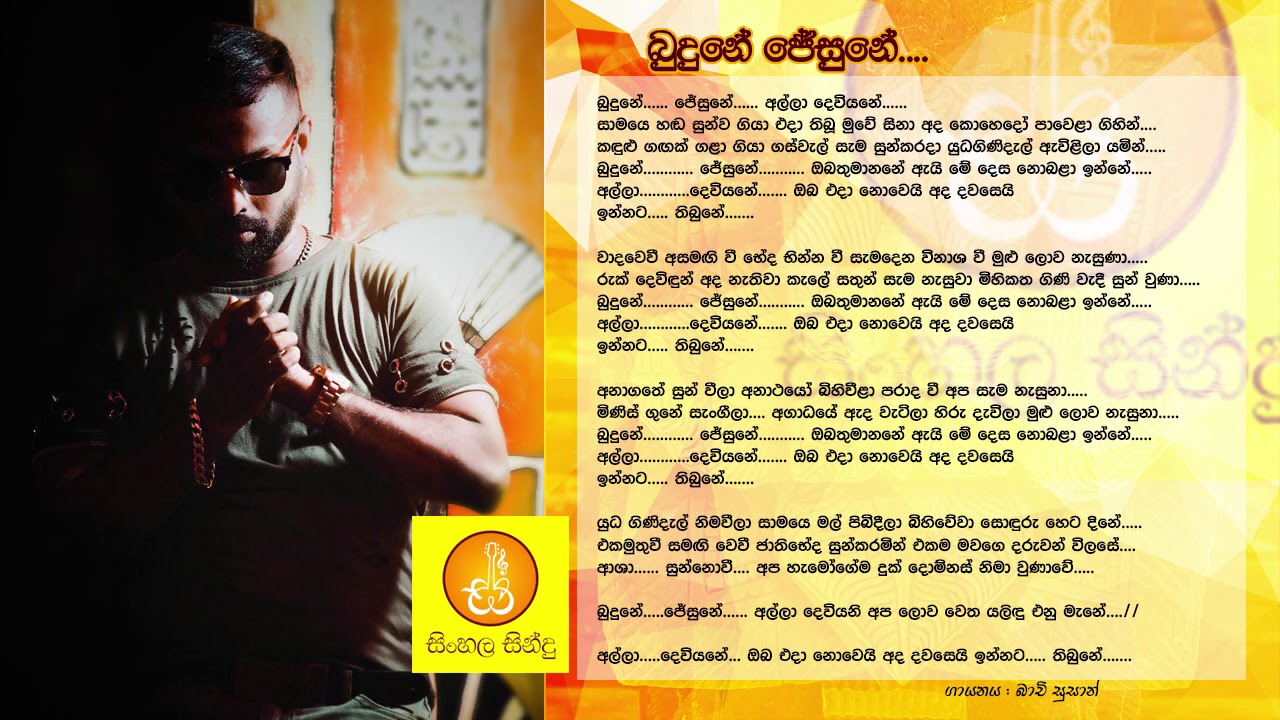 Budune Jesune Allah Deviyane - Bachi Susan (බුදුනේ ජේසුනේ අල්ලා දෙවියනේ ...