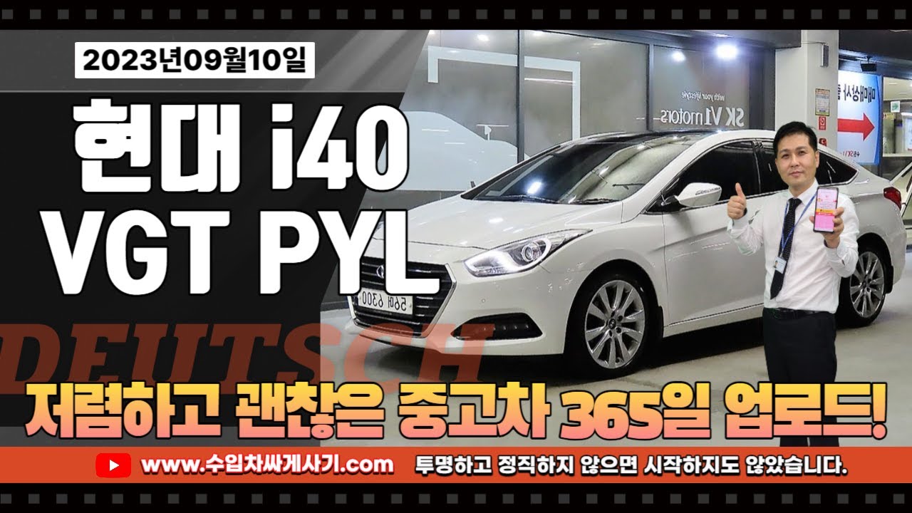I40 중고차가성비 완전무사고 디젤 무한최저가 어디 Ft6300 수입차싸게사기 도이치오토월드 수원중고차 Youtube