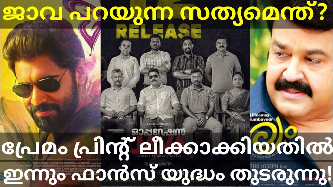 Operation Java Movie Analysis |Drishyam Vs Premam Controversy #Mohanlal # ...