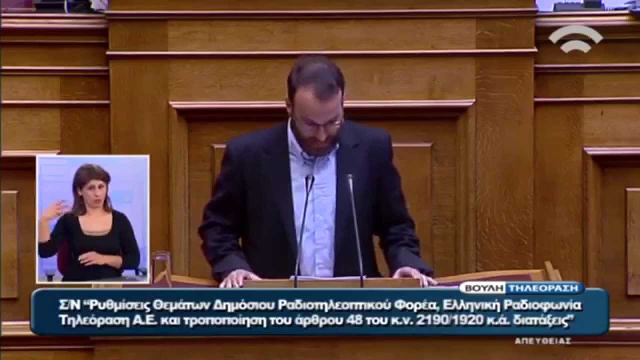 ΓΙΑΝΝΗΣ ΓΚΙΟΚΑΣ ΒΟΥΛΗ ΣΤΟ ΝΟΜΟΣΧΕΔΙΟ ΓΙΑ ΤΗΝ ΕΡΤ - YouTube