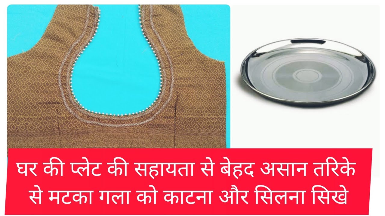 Matka gala blouse cutting|Matka Gale Ki cutting and stitching |Matka ...