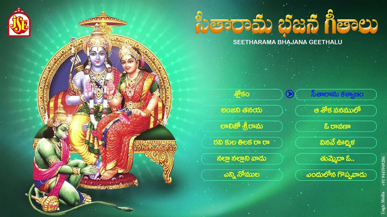 SEETHARAMA BHAJANA GEETHALU ||CHEKKA BHAJANALU||DEVOTIONAL SONGS ...