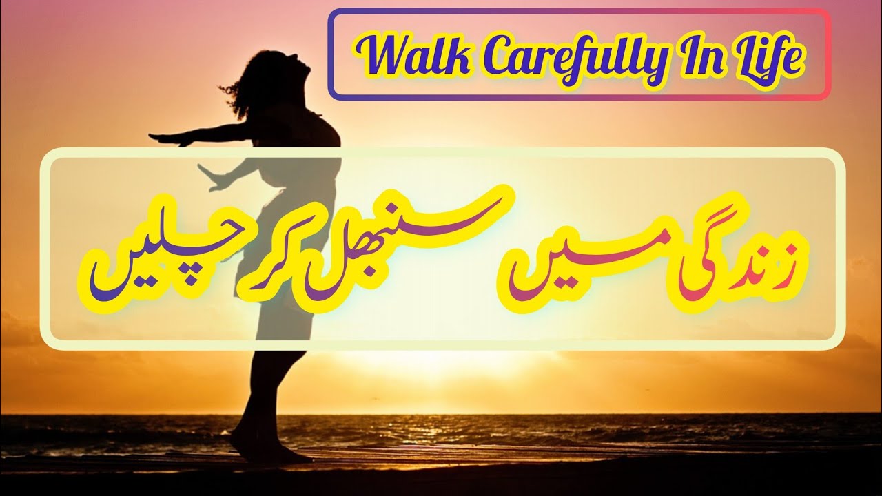 Walk carefully in life_Inspirational video - YouTube