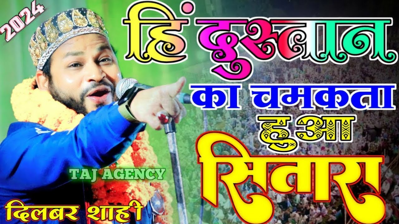 Balaghal Ula bi kamalihi kashapath Dujha Bi Jamalihi | Dilbar Shahi ...