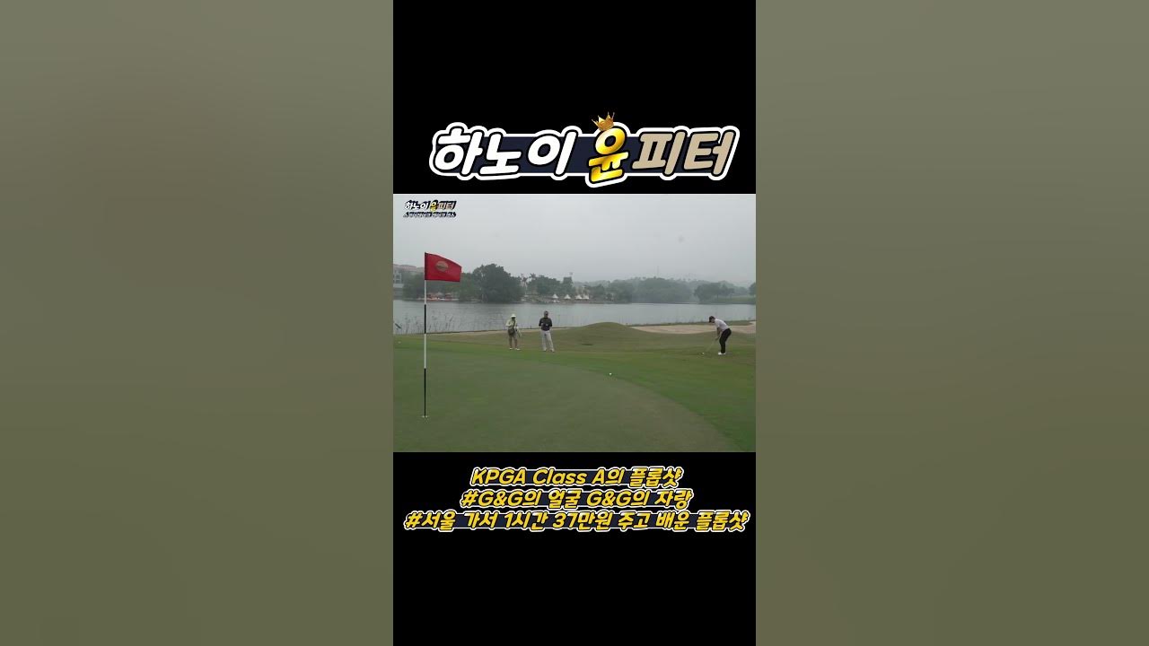 KPGA Class A의 트러블 러프 플롭샷 (베트남 하노이 스카이레이크 골프 리조트) - YouTube