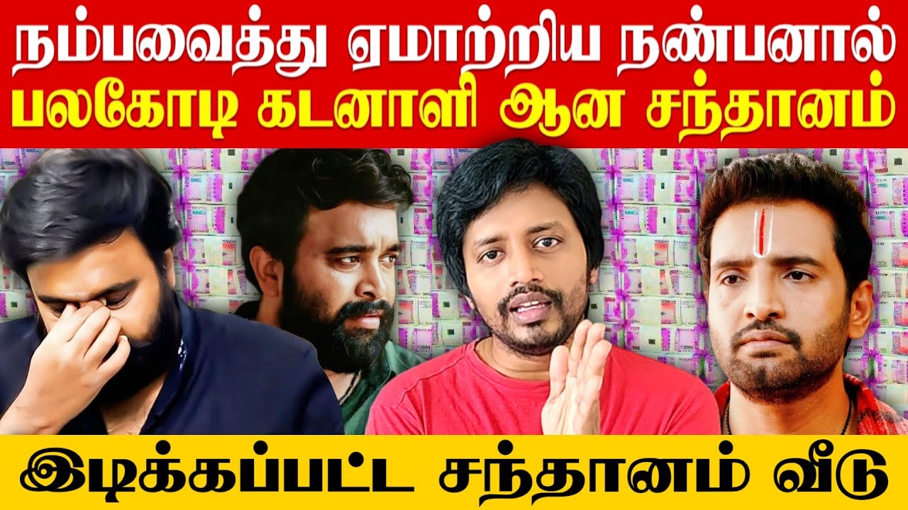 3 பேரால் தலைகீழான Santhanam வாழ்க்கை 😱🔴 | Sha boo three | Rj Sha | DD ...