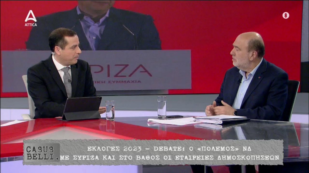 O Τρύφων Αλεξιάδης στην εκπομπή "Casus belli" στο ATTICA TV - YouTube