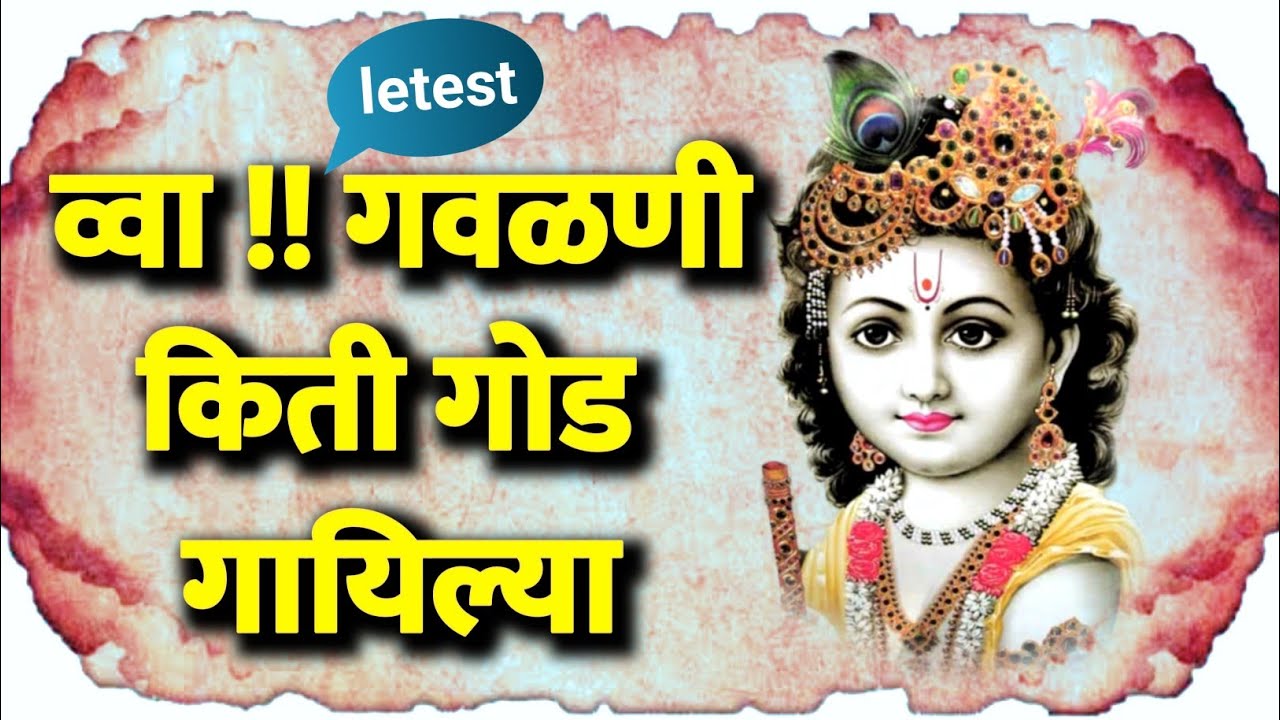 व्वा! किती गोड गायिल्या गवळणी - marathi gavlani - sampradayik bhajan ...