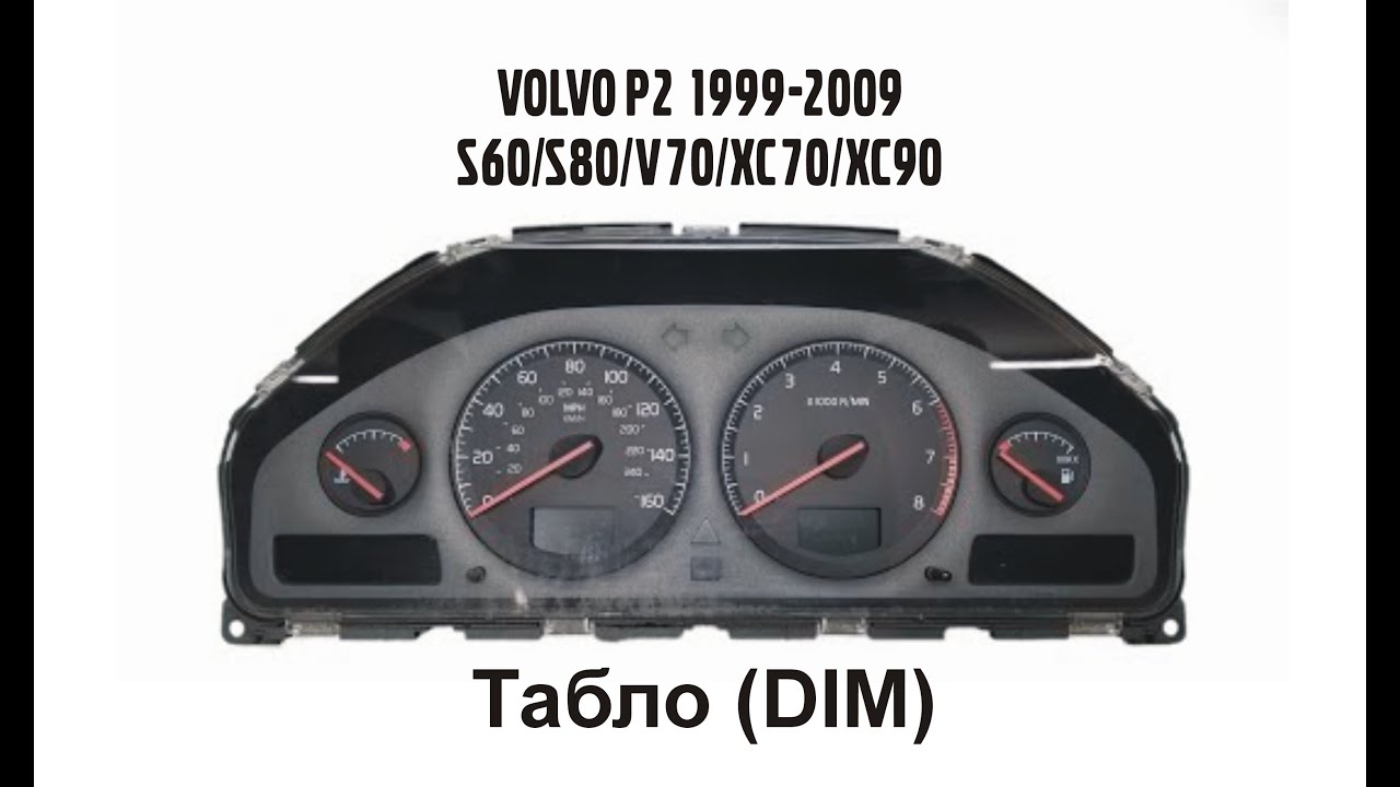Табло (DIM) на Volvo P2 (S80/S60/V70/XC70/XC90) - YouTube