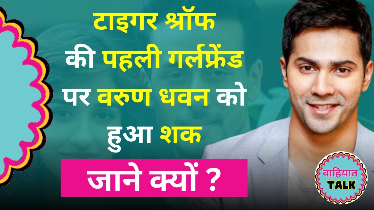 Tiger Shroff Opens Up About His First Girlfriend - YouTube