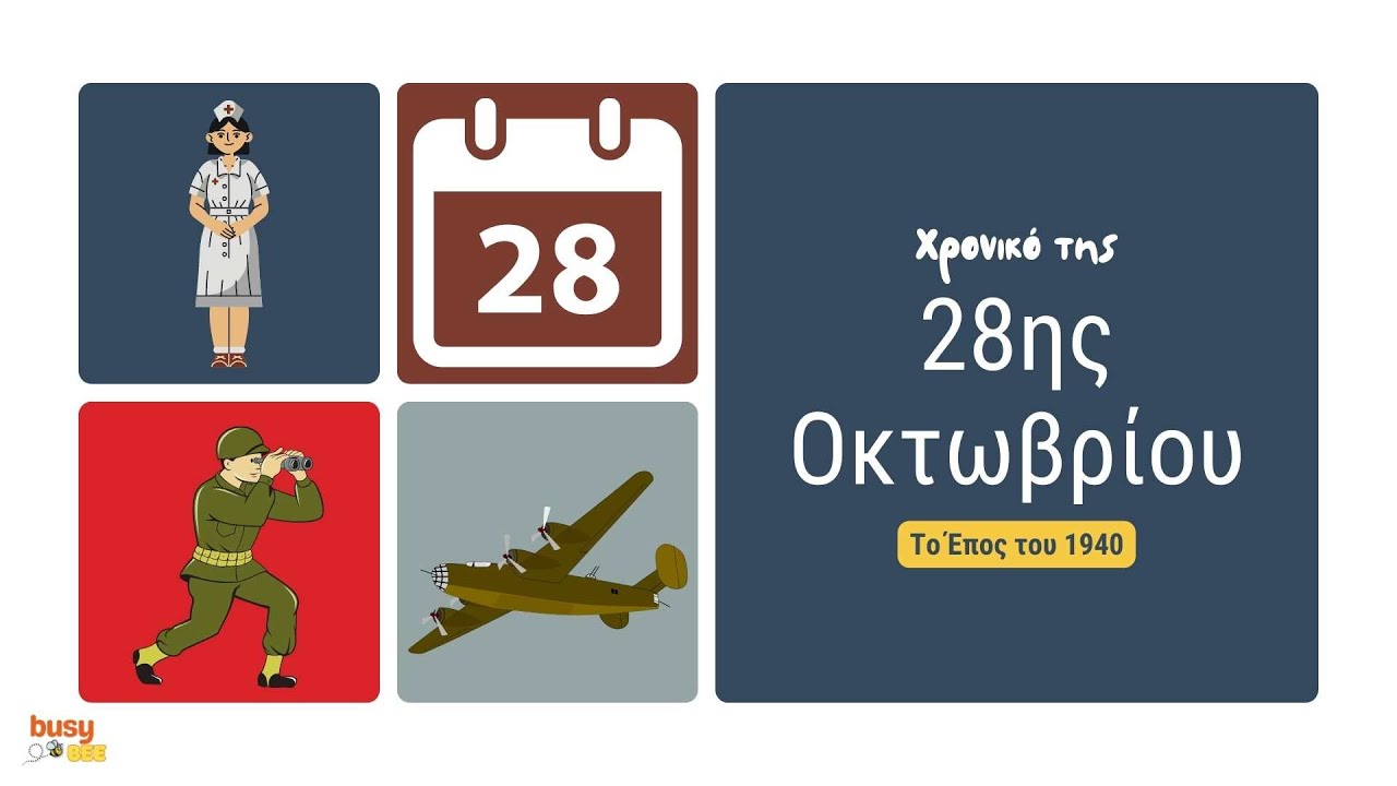 28η Οκτωβρίου: Το έπος του 1940 και η γιορτή του "ΟΧΙ" - YouTube