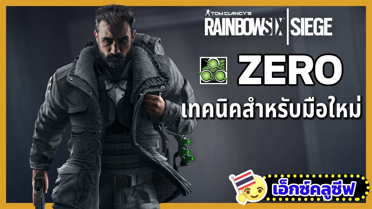 Rainbow Six Siege: เทคนิคการเล่น Zero สำหรับผู้เล่นใหม่ - YouTube
