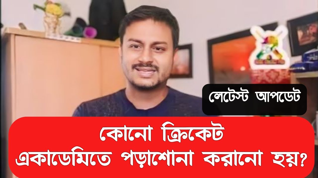 ঢাকায় কোনো ক্রিকেট একাডেমিতে পড়াশোনা করা যায়? || Study at Cricket academy Dhaka || Basic ...