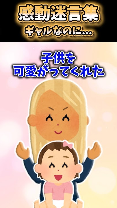 【2ch感動】ギャルなのに...#2ch #shorts - YouTube