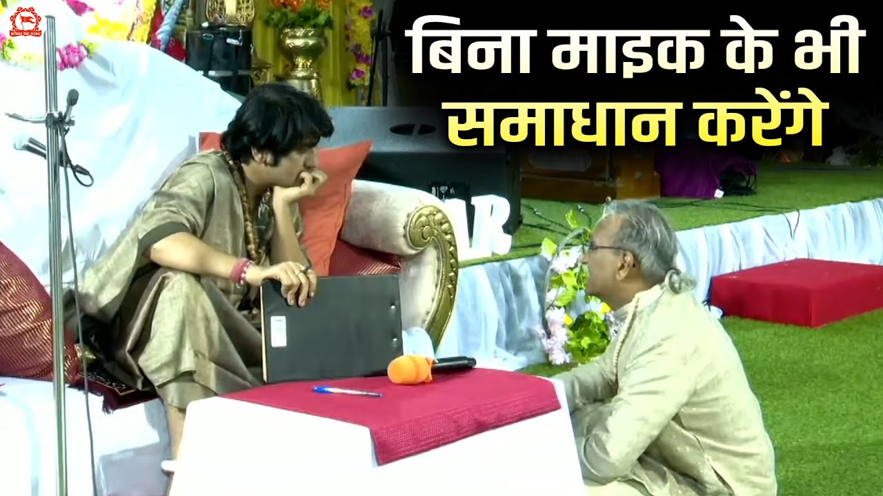 बिना माइक के भी समाधान करेंगे | Divya Darbar | Bageshwar Dham | Nadi ...