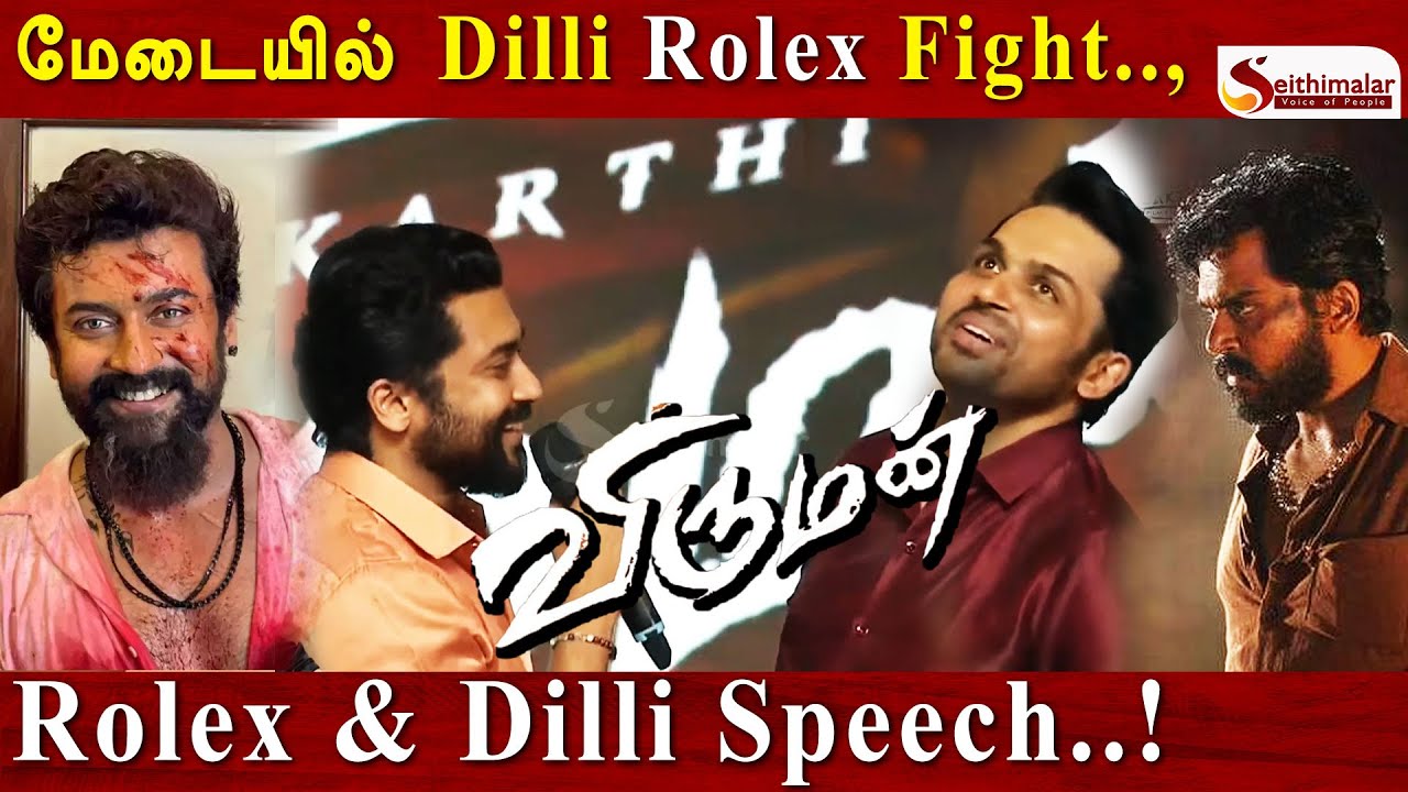 மேடையில் Dilli Rolex Fight.., Rolex & Dilli Speech | Viruman Audio ...