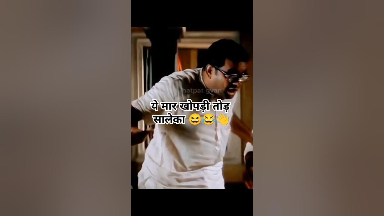 Ye Maar Khopdi Tod Saale Ka👊😆 Baburao Bhaiya Shorts Meme Pareshrawal Baburao Comedy