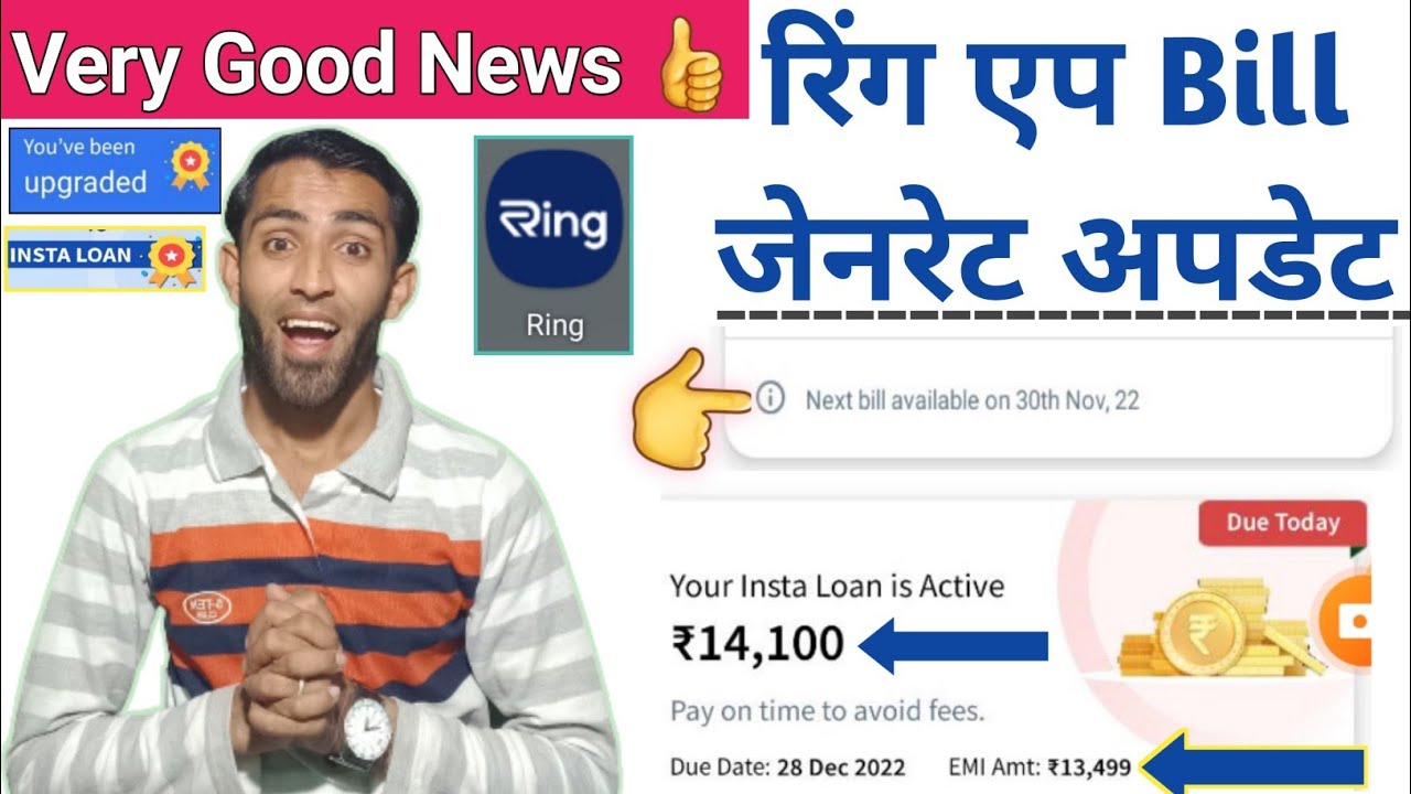 ring app bill generate and insta loan offer good news | ring app bill ...