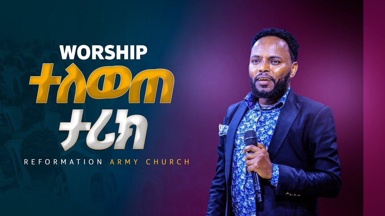 ተለወጠ ታሪክ !!! ግሩም አምልኮ ዘማሪ ታጋይ /singer tagay - YouTube