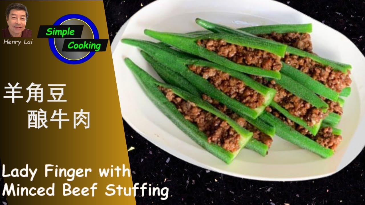 Simple Cooking [15] Lady Finger with Minced Beef Stuffing ( 羊角豆酿牛肉 ...