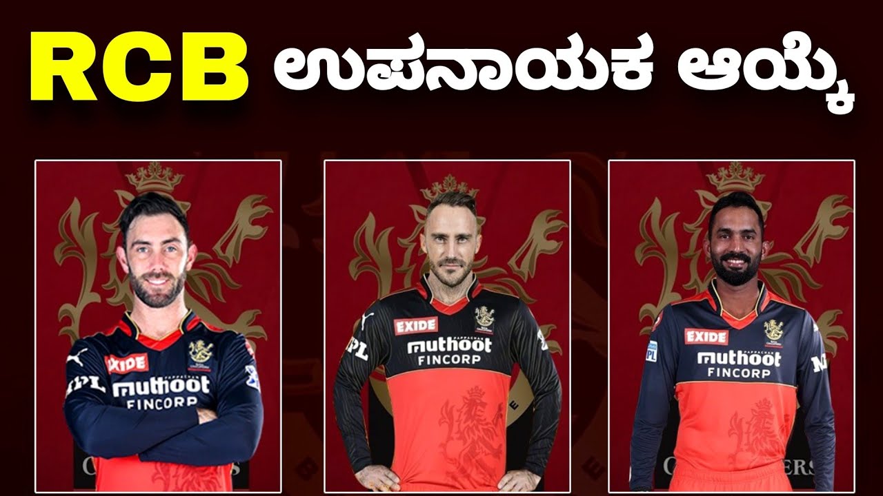 IPL 2022 RCB Vice Captain | Rcb vice captain 2022 | Kannada Sports News ...