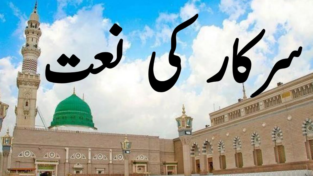 Naat | Hazoor Jante Hen | Reciter | Khalid Dar | - YouTube