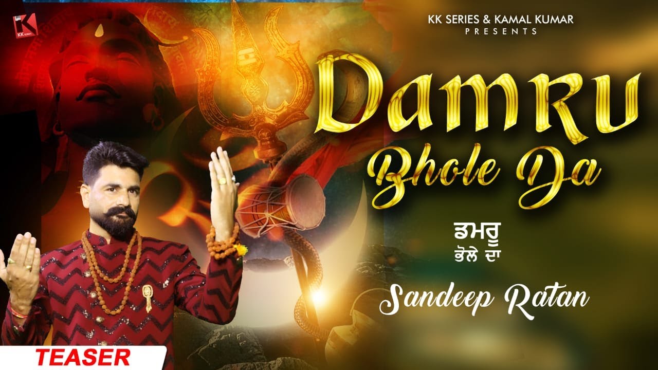 Damru Bhole Da | (Mahadev Bhajan Teser) | Sandeep Rattan | Amdad Ali ...