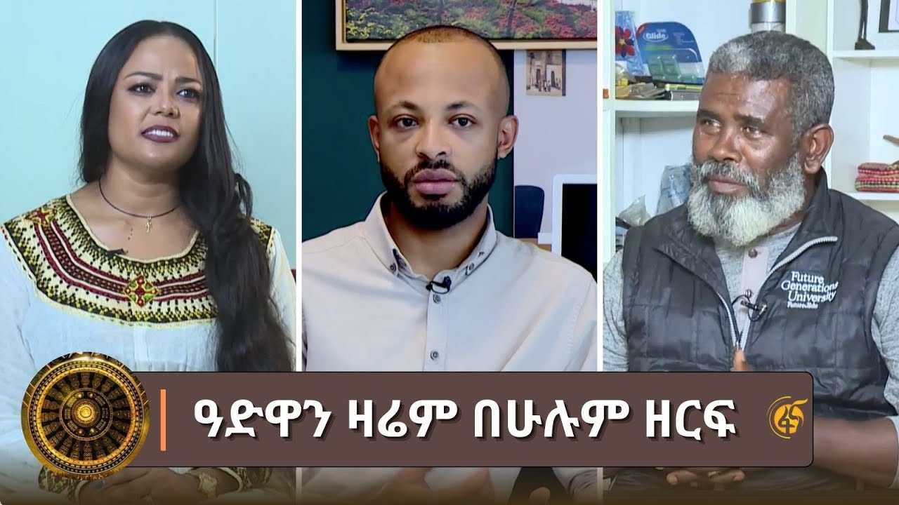ዓድዋን ዛሬም በሁሉም ዘርፍ - YouTube