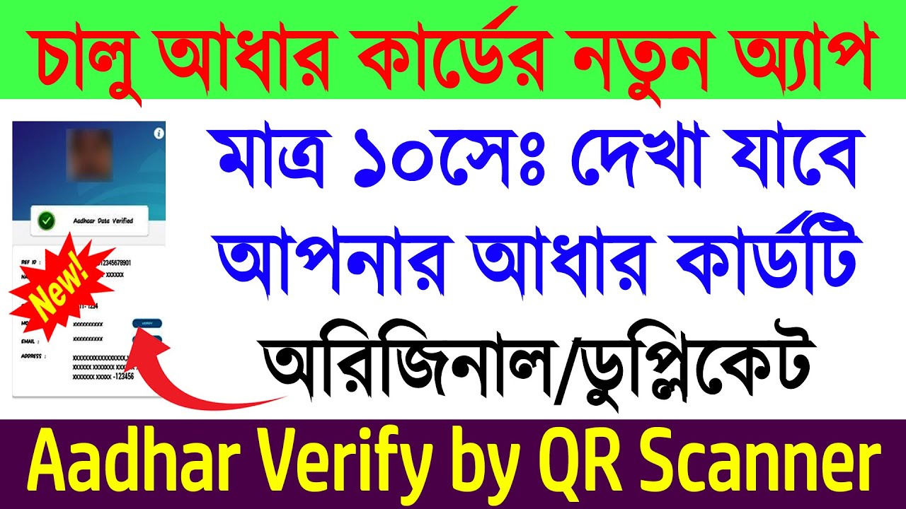 Aadhar Card Verify New Update 2022 || LIVE Aadhar Card Verify by Aadhar ...