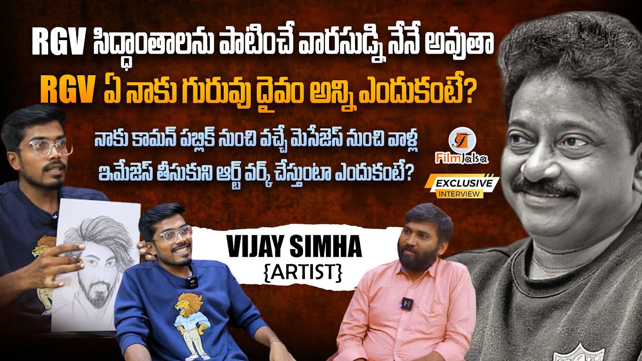 #RGV సిద్ధాంతాలు అనుసరించేది నేనే| Interview With Artist Vijay Simha | #FilmJalsa - YouTube