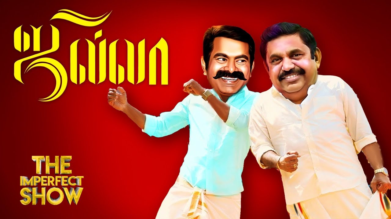 ADMK - NTK கூட்டணி சாத்தியமா? | Seeman | Edappadi Palanisamy | Stalin ...