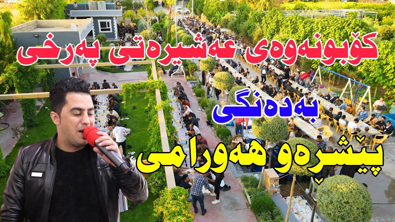 Peshraw hawramy 2021( kobwnawe ashraty parxy ) by Video lawe 4k ...