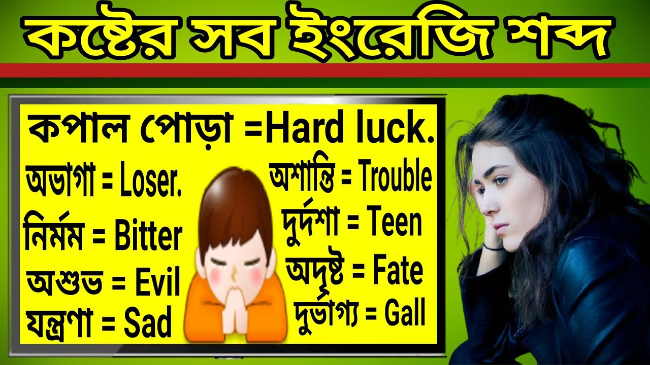 Vocabulary With Bangle Meaning English To vocabulary-with-bangle-meaning-english-to