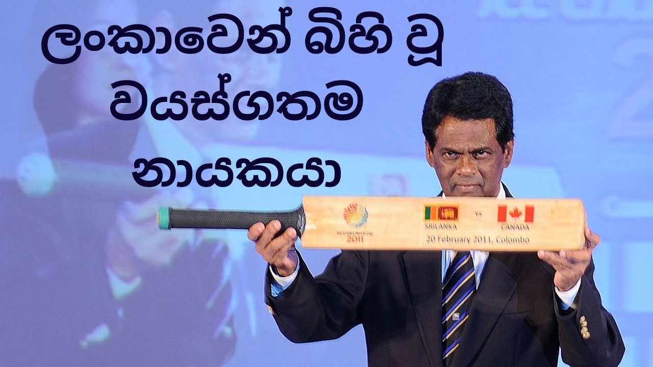 "D.S. De Silva: The Inspiring Journey of a Cricket Captain" - YouTube