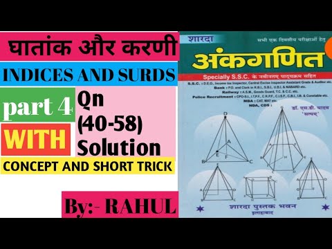 Sd yadav math book indices and surds part 4 || sd Yadav math book ...