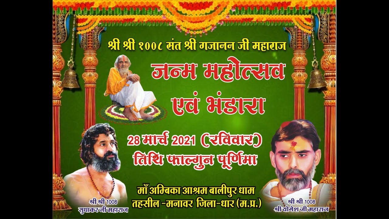 SHRI AMBIKA ASHRAM BALIPUR DHAM - YouTube