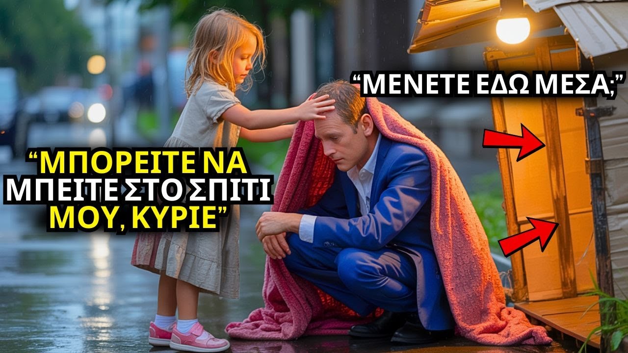 ΦΤΩΧΟ ΚΟΡΙΤΣΑΚΙ 4 ΧΡΟΝΩΝ ΦΙΛΟΞΕΝΗΣΕ ΑΝΤΡΑ ΣΤΟ ΧΑΡΤΙΝΟ ΣΠΙΤΙ ΤΗΣ… ΗΤΑΝ ...