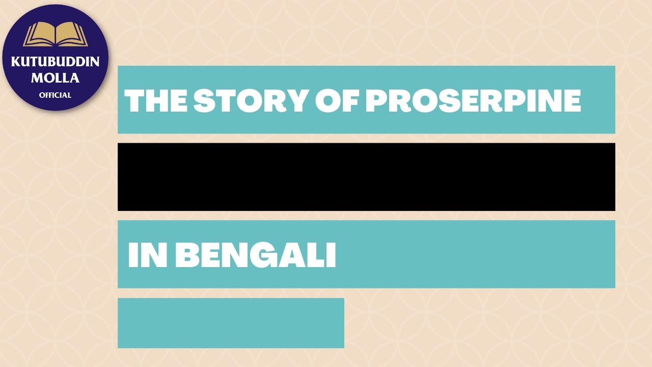 The Story Of Proserpine in Bengali by Kutubuddin Molla - YouTube