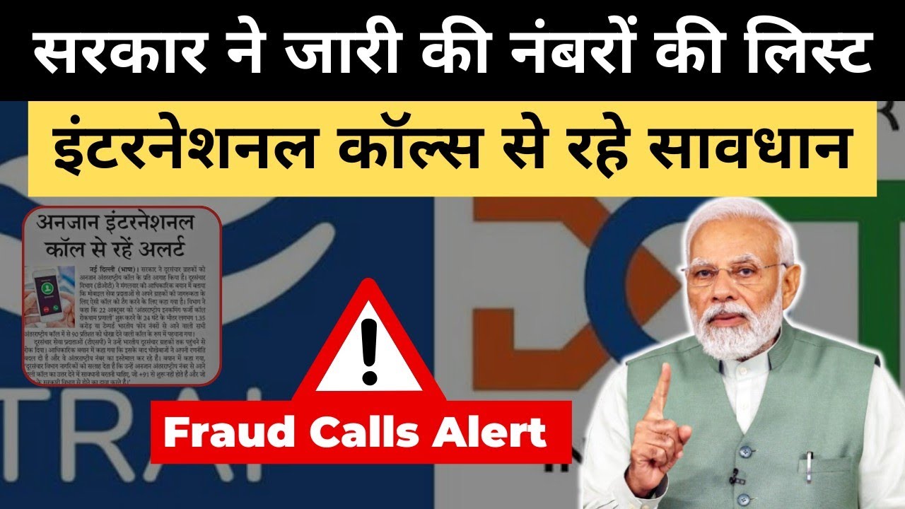 🚫Fraud Alert 🚫 | International Calls से रहे सावधान वरना हो सकता है ...