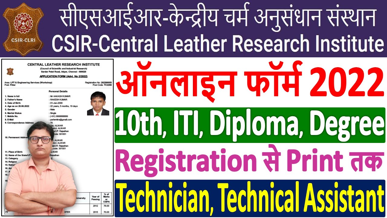 CSIR CLRI Technician Online Form 2022 Kaise Bhare ¦¦ How to Fill CLRI ...