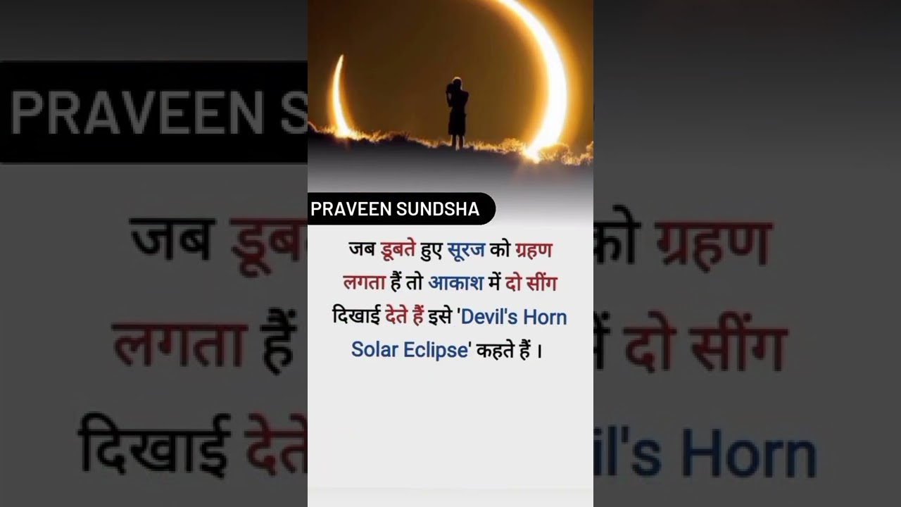 Jab dubte Hue Suraj ko grahan lagta hai to Aakash Mein dost Singh ...