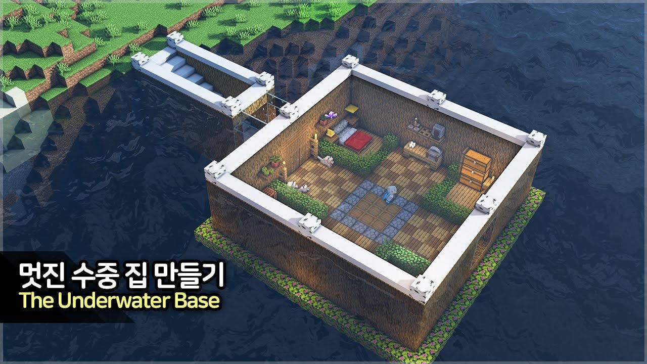 ⛏️ Minecraft Tutorial :: 🌊 How to build an Underwater Base - [마인크래프트 넓은 ...