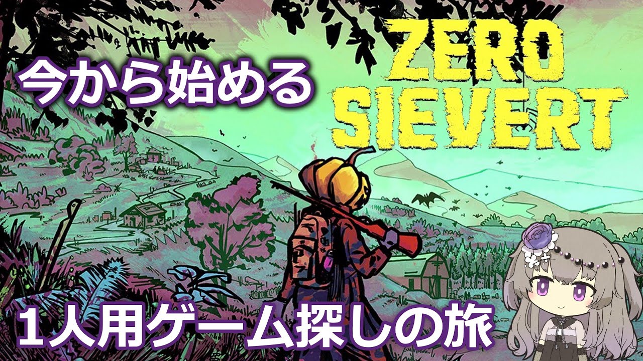 【ZERO Sievert】今から始める2Dタルコフ【steamおすすめ/ソロゲー】 - YouTube