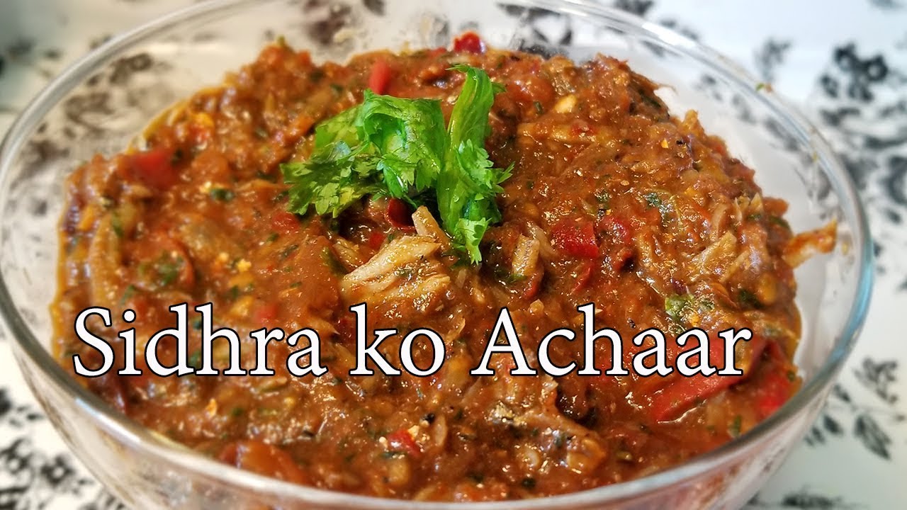 पिरो सिद्राको अचार | SIDHRA/SIDRA MACHA KO ACHAR (Anchovies Pickle ...