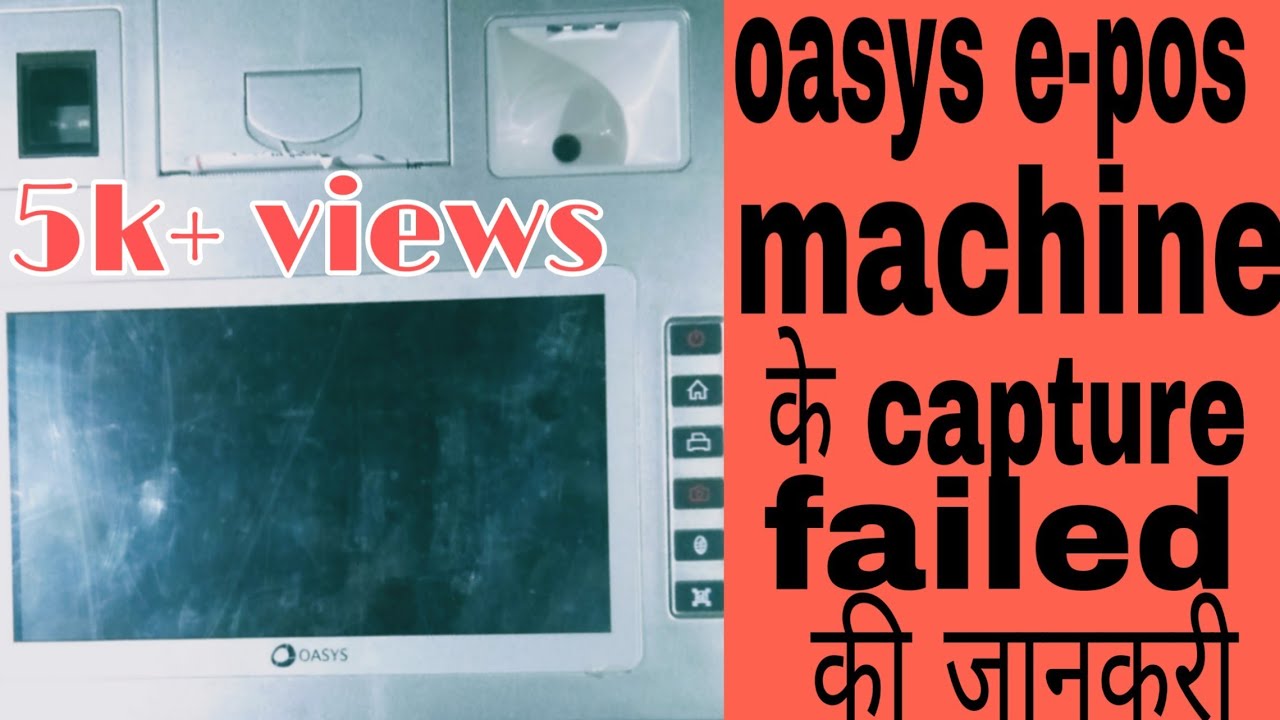 #oasys e-pos machine के capture failed की पूरी जानकारी - YouTube